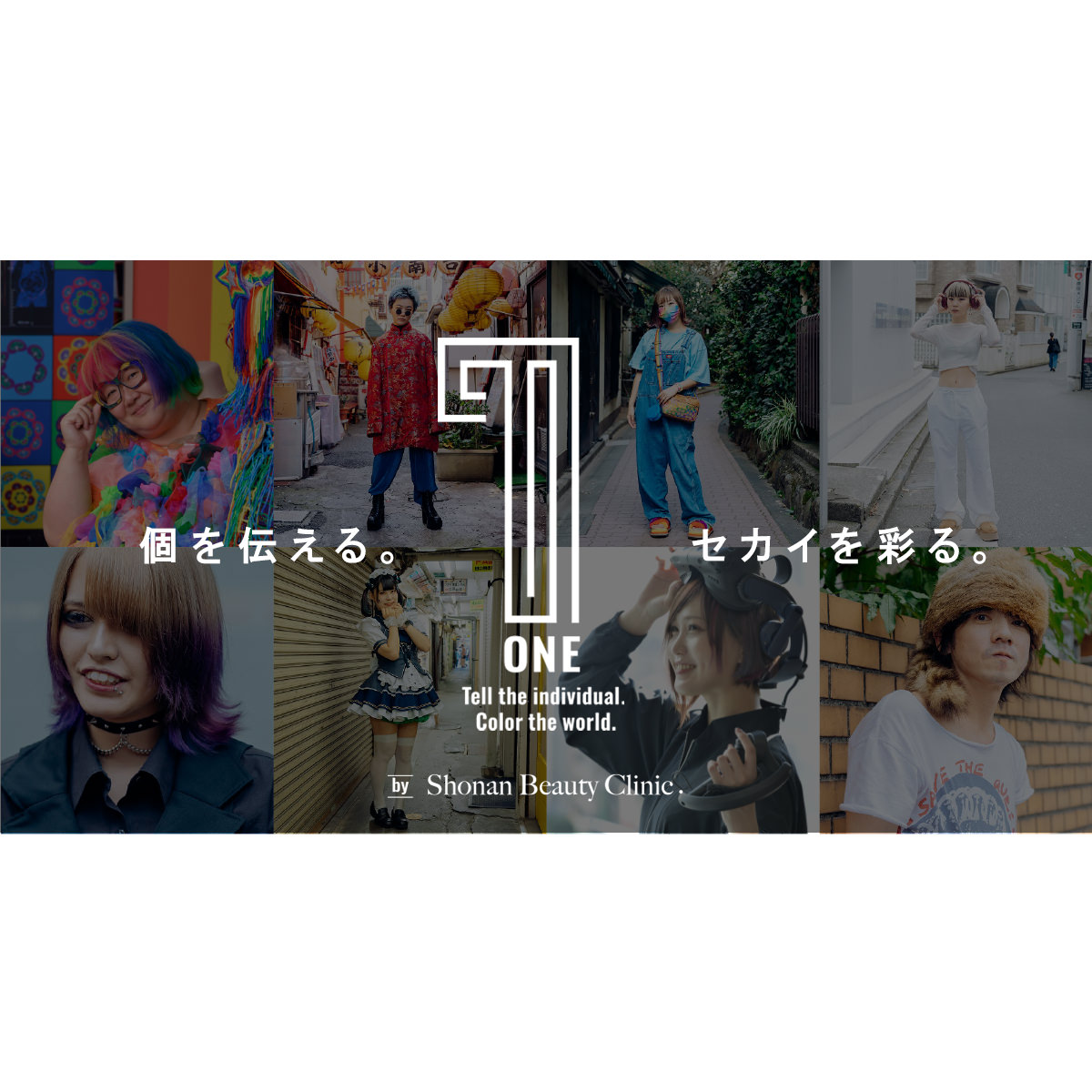 About | 1-ONE- | 個を伝える。セカイを彩る。